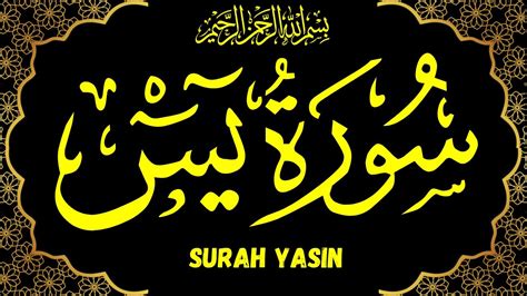 Surah Yaseen Full Surah Yasin Recitation With Hd Arabic Text By