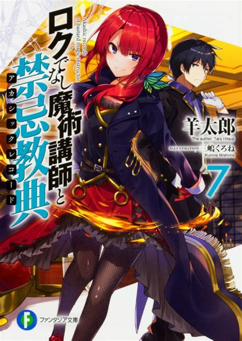 ロクでなし魔術講師と禁忌教典 7 富士見ファンタジア文庫 羊太郎 HMV BOOKS online 9784040709758