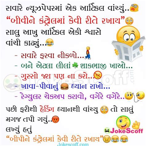Good Morning Husband Wife Funny Gujarati Jokes Jokescoff
