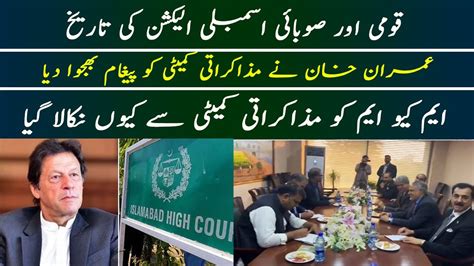 Final Date Election Imran Khan Zahid Abbas Naqvi YouTube