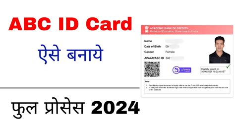 ABC ID Card Kaise Banaye How To Create ABC ID Card Online 2024