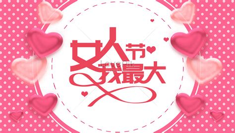 婦女節海報背景圖案素材桌布圖片免費下載 zh lovepik