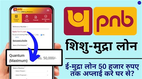 Punjab National Bank E Mudra Loan Online Apply Pnb Shishu Mudra Loan
