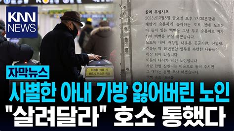 아내 유품 잃어버렸던 70대 결국 해피엔딩 KNN YouTube