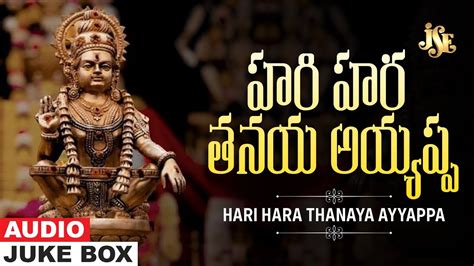 Hari Hara Thanaya Ayyappa Ayyappa Swamy Songs Telugu Devotional