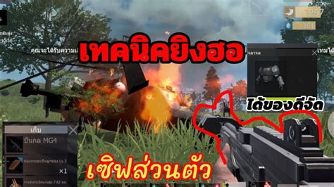 สวนเลนเซฟสวนตว เทคนกกายงฮอ เวลาฮอเกด Last Islands Of Survival