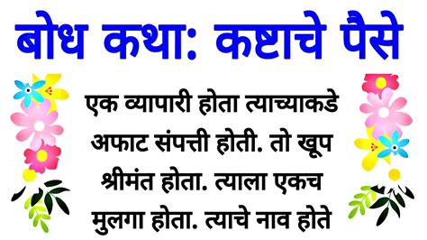 Bodh Katha Bodh Katha Marathi Marathi Bodh