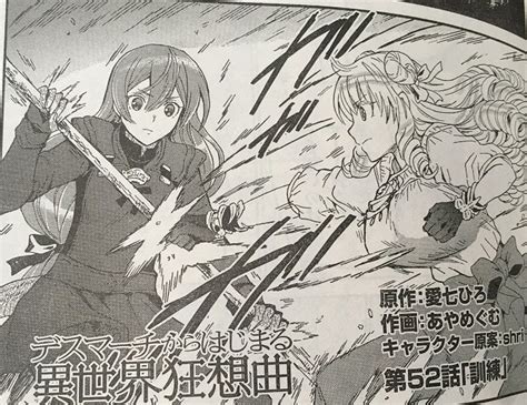 現在発売中のドラゴンエイジ4月号掲載の デスマーチからはじまる異世界狂 愛七ひろデスマ30巻7 10発売予定 さんのマンガ