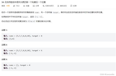 【leetcode】34 在排序数组中查找元素的第一个和最后一个位置 csdn博客