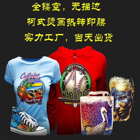 烫画贴定制dtf无描边柯式白墨烫画秒撕膜热转印T恤印花logo厦门 虎窝淘