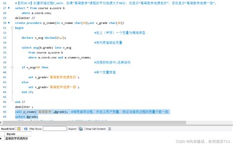 第十章储存过程 创建一个存储函数 通过一个给定的课程编号 返回该门课程的最高分。 csdn博客