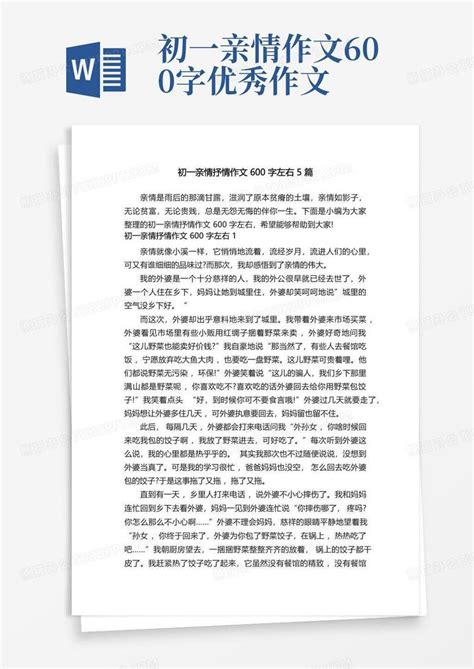初一亲情抒情作文600字左右5篇Word模板下载 编号qmyegpog 熊猫办公