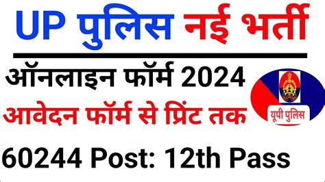 UP Police Constable Online Apply UP Police Form Kaise Bhare 2023 24