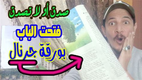 طريقة فتح باب الشقه بدون مفتاح بورقة جرنال 📃👉 Youtube