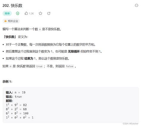 leetcode刷题计划 第十六天 快乐数 忆云竹