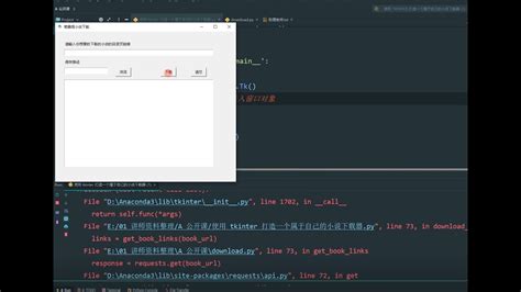 python小项目：用python中tkinter打造桌面版小说下载器 youtube