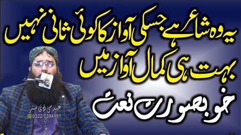 New Beautiful Naat By Qari Binyameen Abid Abaid Cd Center