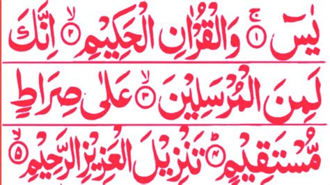 Surah Yaseen Full Surah Yasin Recitation With Hd Arabic Text
