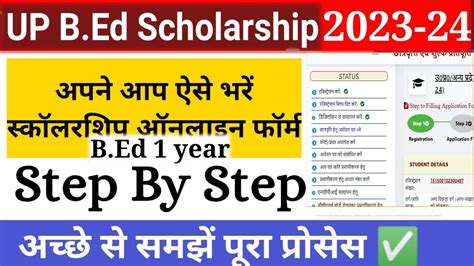 UP B Ed Scholarship Form Kaise Bhare 2023 24 How To Fill Up B Ed