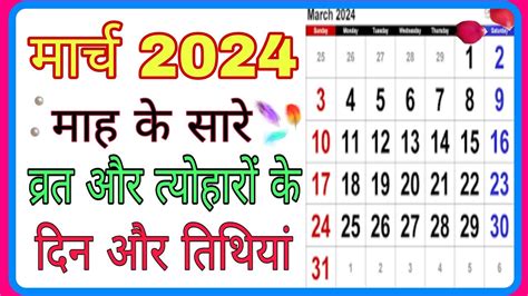 Calendar 2024 March Hindi Belva Cathryn