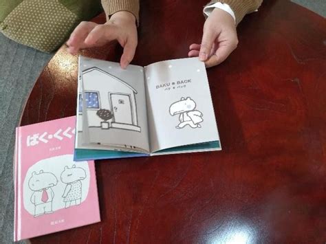 五味太郎さんの絵本を集めた図書館が赤磐に 伝えたい思いとは赤磐市
