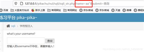 pikachu之字符型sql注入详细过程 pikachusql字符注入详细步骤 csdn博客