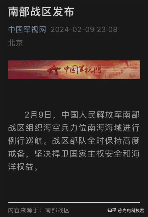 趁着春节来闹事美菲联合巡航剑指南海南部战区在除夕例行巡逻 知乎