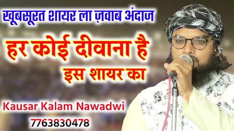 Dil Khush Ho Jaega Ye Naat Sun Kar Kausar Kalam Nawadwi Domchanch