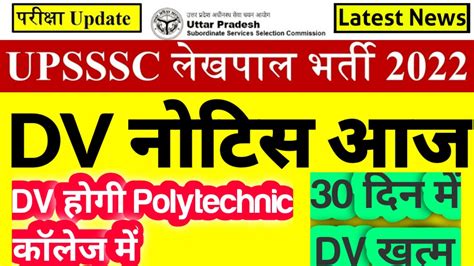 UP Lekhpal Latest News Today UPSSSC Lekhpal Result UP Lekhpal Result