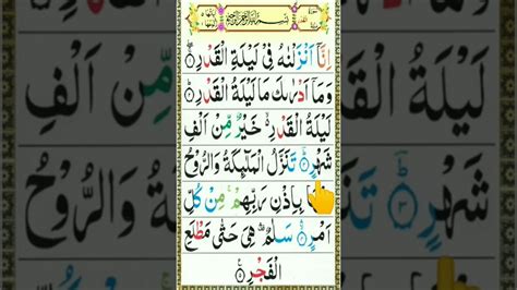 Surah Al Qadr Repeat Full Surah Qadr With HD Text Word By