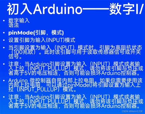 2023 8 22 arduino一天速通 aruduino csdn博客
