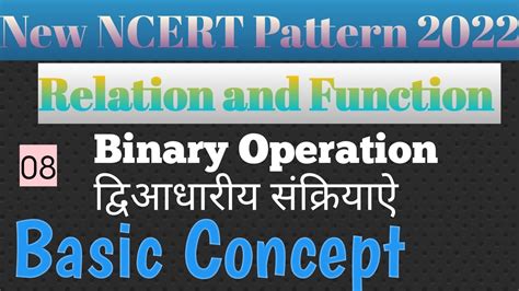 binary operations relation and function basic concept 12th chapter 1st youtube