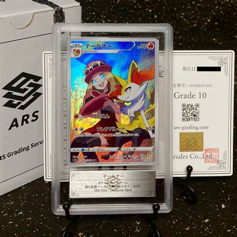 ARS鑑定 10 テールナー CHR 鑑定書付 ポケモンカードゲーム ポケカ 白熱のアルカナ セレナ PSA ARS 鑑定品 コレクション