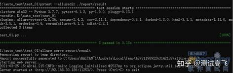 如何通过python生成allure报告 知乎