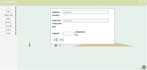 ssm jsp计算机毕业设计大学生心理健康评估系统9k9s9（程序 lw 源码 远程部署） csdn博客