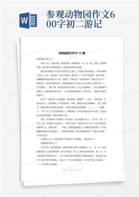动物园游记作文15篇Word模板下载 编号qkpzwanr 熊猫办公