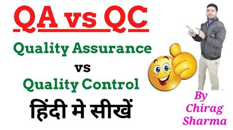 Qa Vs Qc In Hindi Qa Vs Qc Qc Vs Qa Qa Qc Quality Assurance
