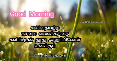 38 Lovely Tamil Good Morning Wishes Good Morning Wishes