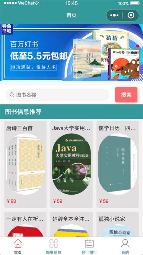 java 项目源码 微信小程序的网上书城系统 图书销售系统ssm vue 微信小程序开发网上书城 csdn博客