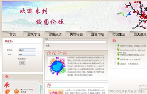 javaweb基于jsp servlet开发bbs校园论坛系统（前台 后台）学生交流 课程设计 毕业设计源码 基于javaweb设计的大学生校园论坛管理系统 csdn博客