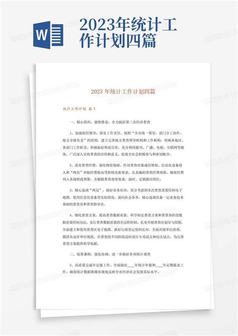 2023年统计工作计划四篇 Word模板下载 编号qpeyjjnj 熊猫办公