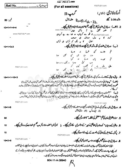 Th Class Urdu Past Paper Rawalpindi Board Group Subjective