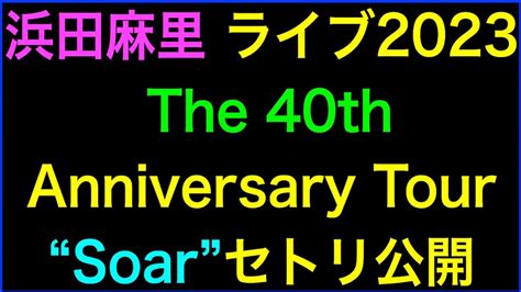 The Th Anniversary Tour Soar In Youtube