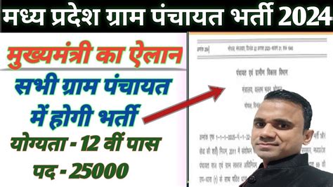 गरम पचयत म हग 25000 भरतय Gram Panchayat Bharti 2024