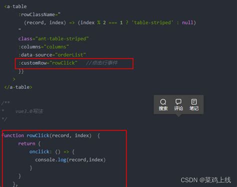 vue3使用ant design vue点击表格行事件 ant design 监听行点击事件 csdn博客