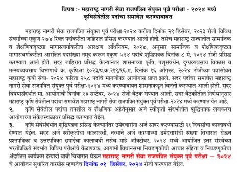 MPSC Rajyaseva Exam Date 2024 Out Prelims Exam On December 1