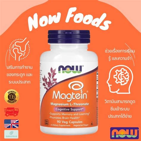 พรอมสง NOW Foods Magtein Magnesium L Threonate 90 Veg Capsules