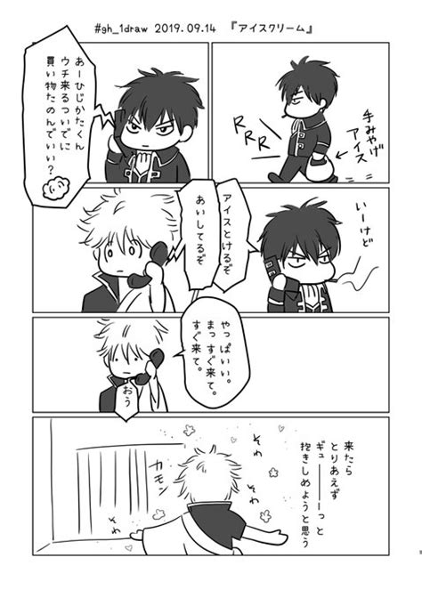 1draw 銀土ワンドロ お題アイスクリーム 付き合ってる銀土で フワ さんのマンガ ツイコミ 仮