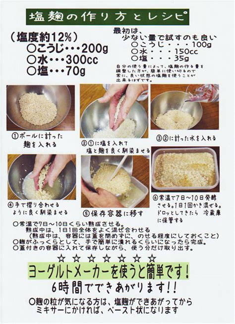 塩麹の美味しい使い方作り方 埼玉県日高市の玄米販売専門店ひらい玄米味噌発酵食品のレシピブログ