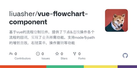 github liuasher vue flowchart component 基于vue的流程绘制组件，提供了节点and连线操作各个流程的回调，实现了业务所需功能。支持node与path的